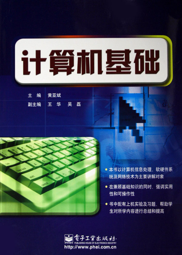 《计算机基础》【正版图书 折扣 优惠 详情 书评 试读】 - 新华书店网上商城