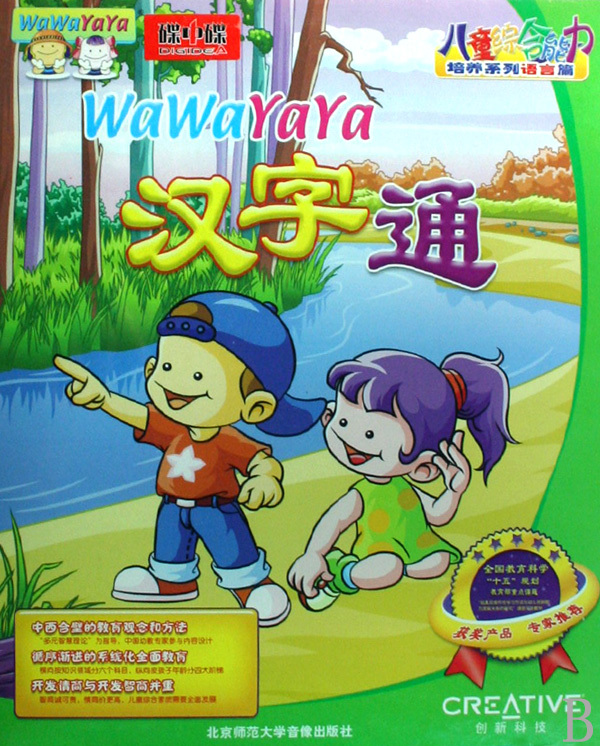 《CD WaWaYaYa汉字通 第4阶梯(2碟装)/WaWaYaYa儿童英语系列软件》【正版图书 折扣 优惠 详情 书评 试读】 - 新华书店网上商城